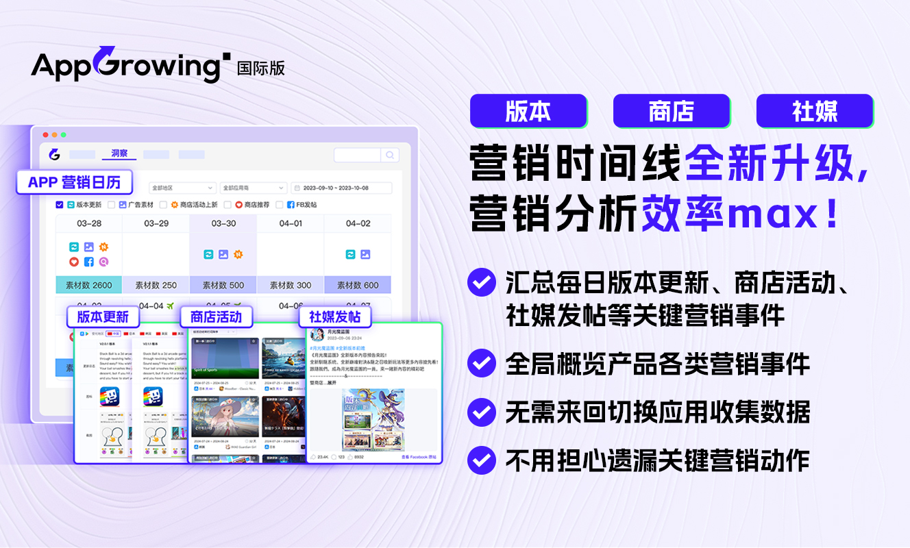 AppGrowing 解决方案中心