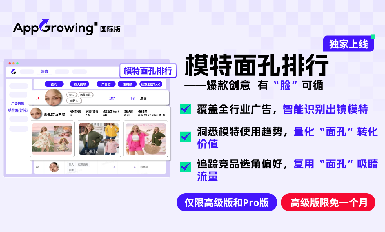 AppGrowing 解决方案中心